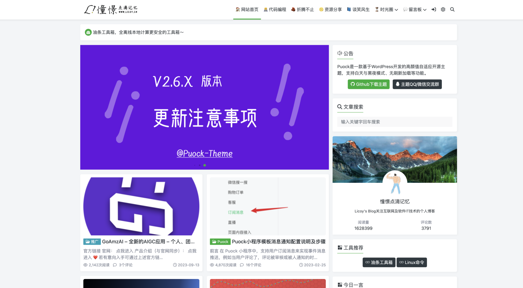 Puock主题–基于WordPress开发，高颜值的自适应免费主题 - 裴先生笔记