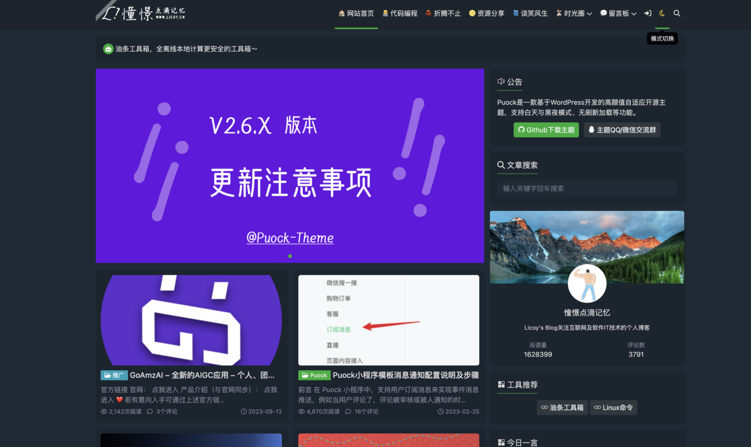 Puock主题–基于WordPress开发，高颜值的自适应免费主题 - 裴先生笔记