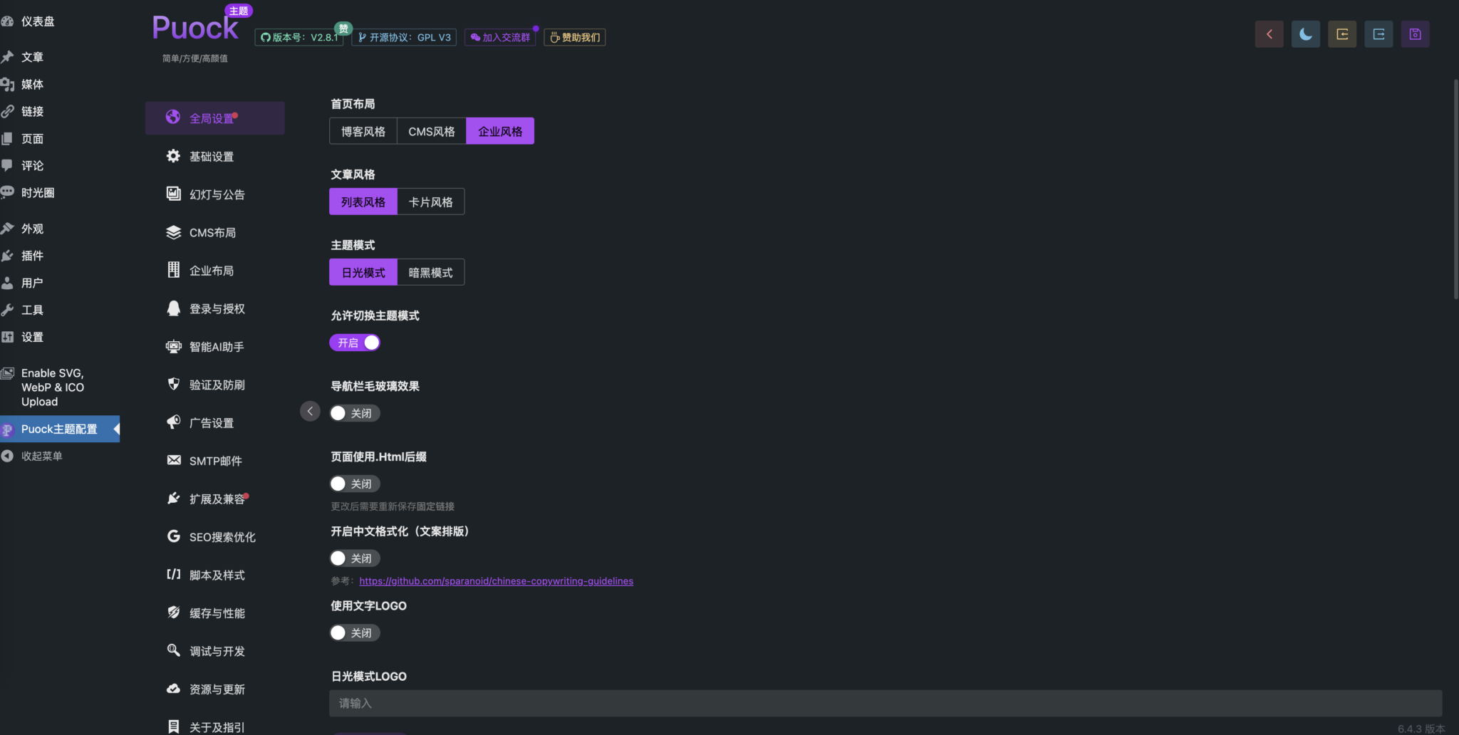 Puock主题–基于WordPress开发，高颜值的自适应免费主题 - 裴先生笔记