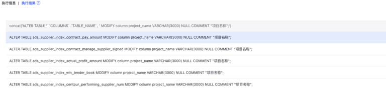 [Doris]如何批量查询和修改Doris数据库中VARCHAR类型字段长度 - 裴先生笔记